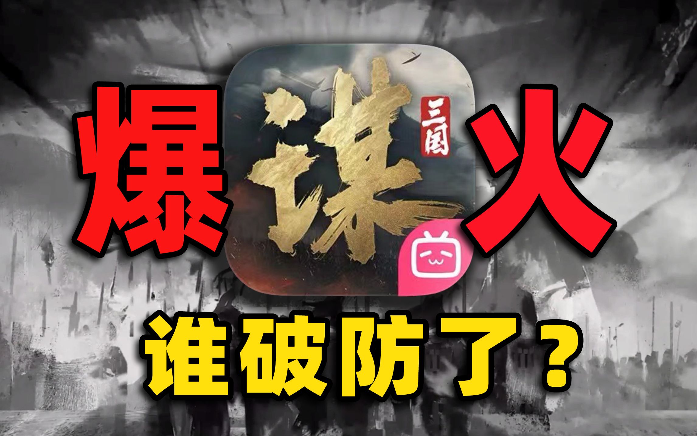 ...前三,叔叔赢麻了!有人却破防了?_哔哩哔哩bilibili_率土之滨_游戏杂谈