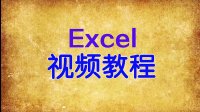 Excel2010免费视频教程:Excel表格应用:行列操作删除单元格等操作技巧