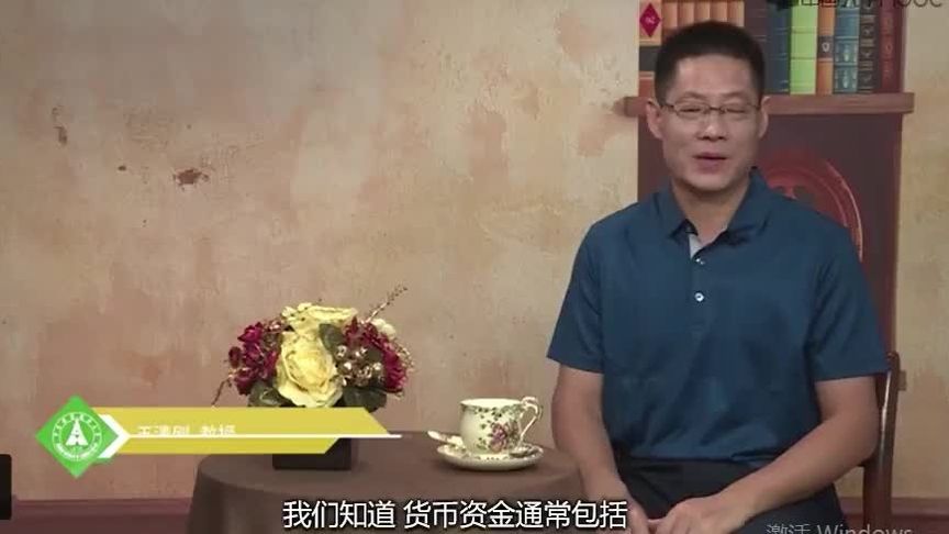 风控专家:为防风险,如何对单位的现金和存款进行资金控制。