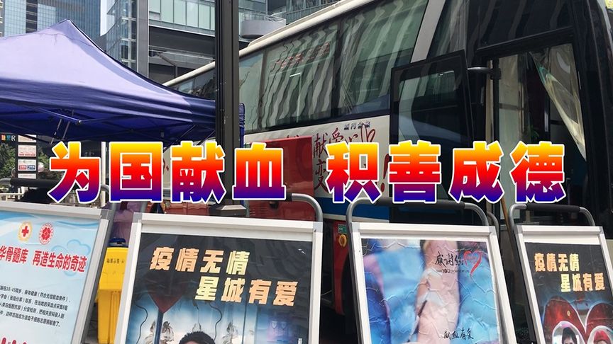 「原创」献血全过程,要办好几道手续