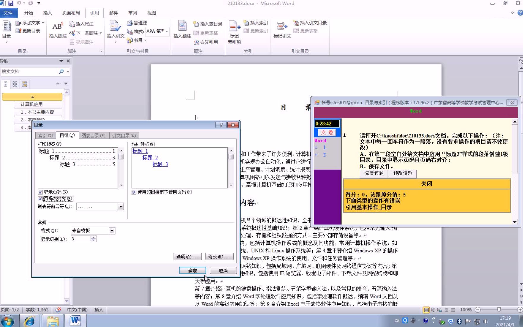 3.6.5 目录与索引-第1题.mp4