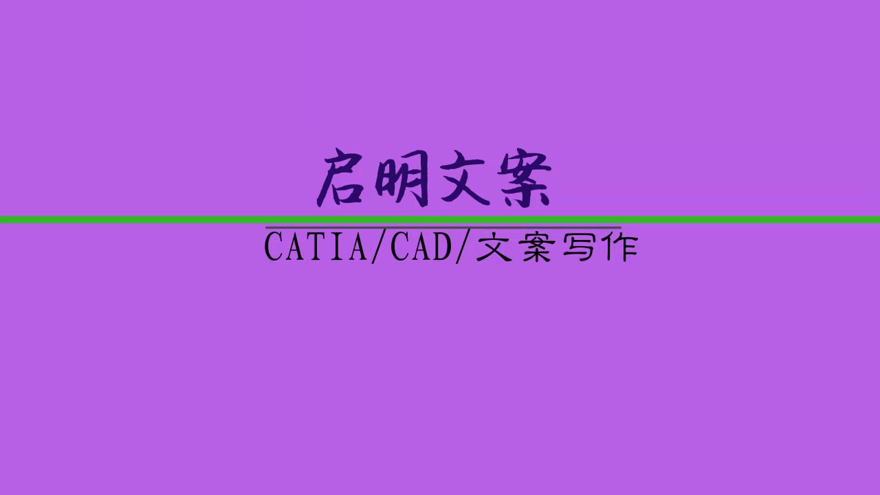 CATIA建模案例分享,7天学会100个案例