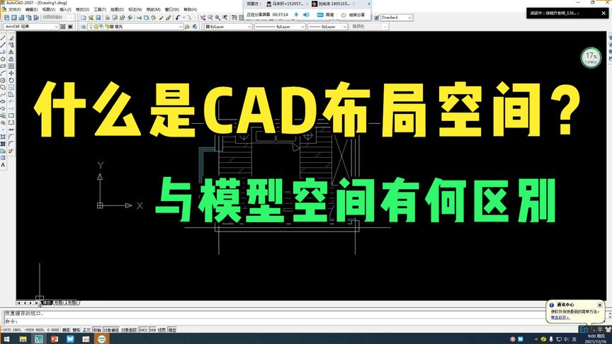 微课程38:什么是CAD布局空间?与模型空间有何区别