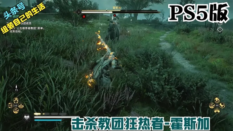 刺客信条英灵殿PS5版Glog 击杀教团狂热者 霍斯加