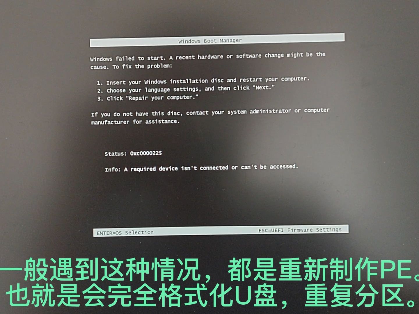 【PE盘修复】U盘PE故障进不去,不要再格式化重新制作了!