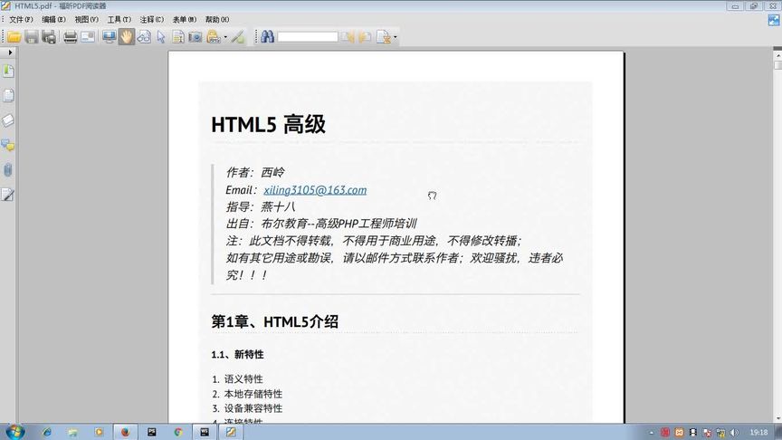 Html5深度学习之:Html5简介