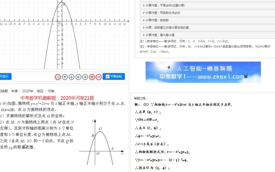 中考数学机器解题:2020河南21题(二次函数,分类讨论)
