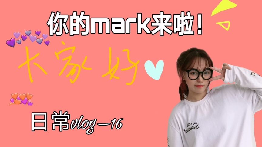 又一周过去啦 周末还是蛮悠哉舒服的 明天又要周一啦!冲!