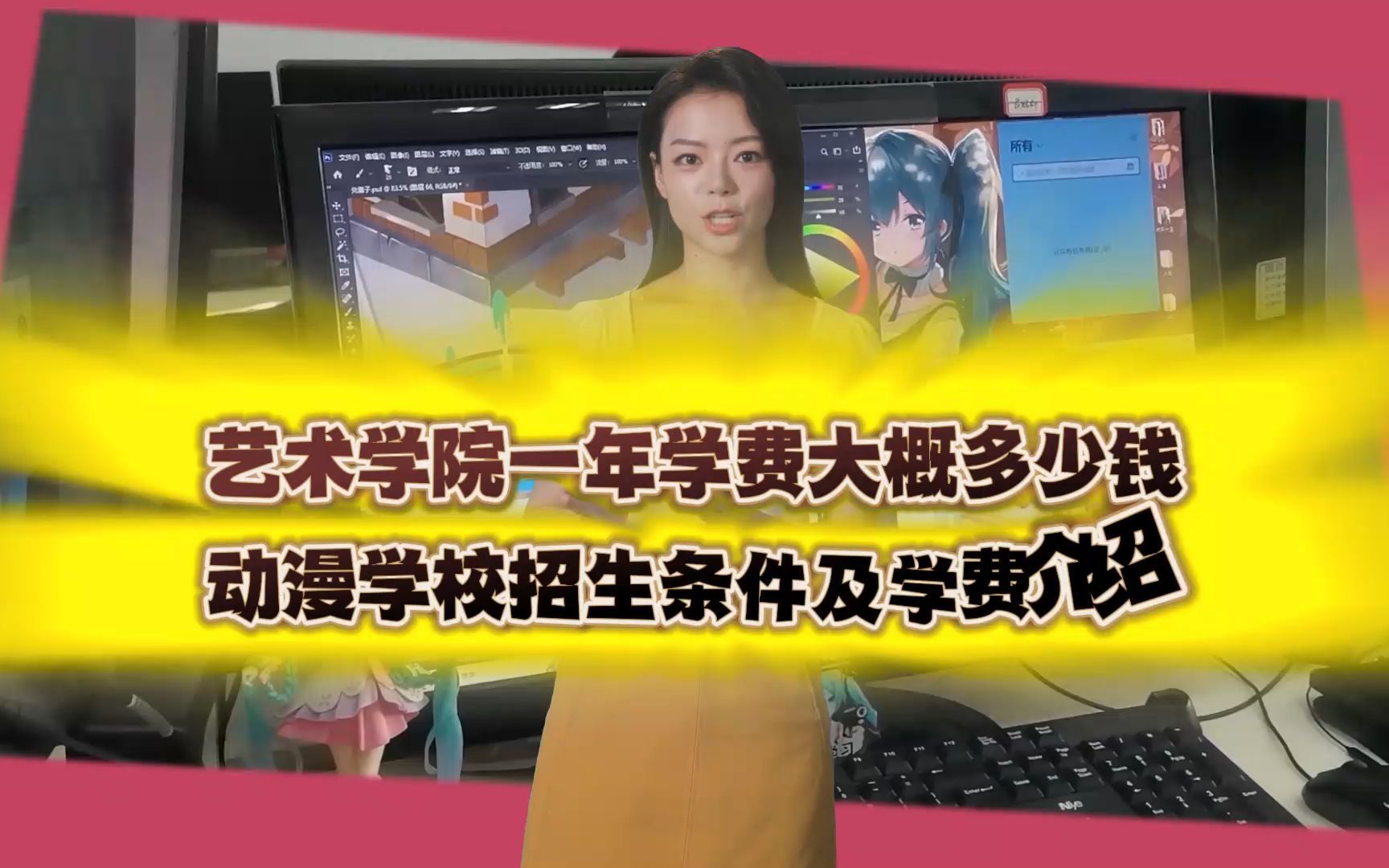 艺术学院一年学费大概多少钱,动漫学校招生条件及学费介绍