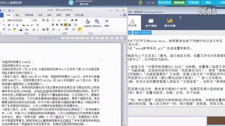 国家计算机二级Office高级应用视频教程
