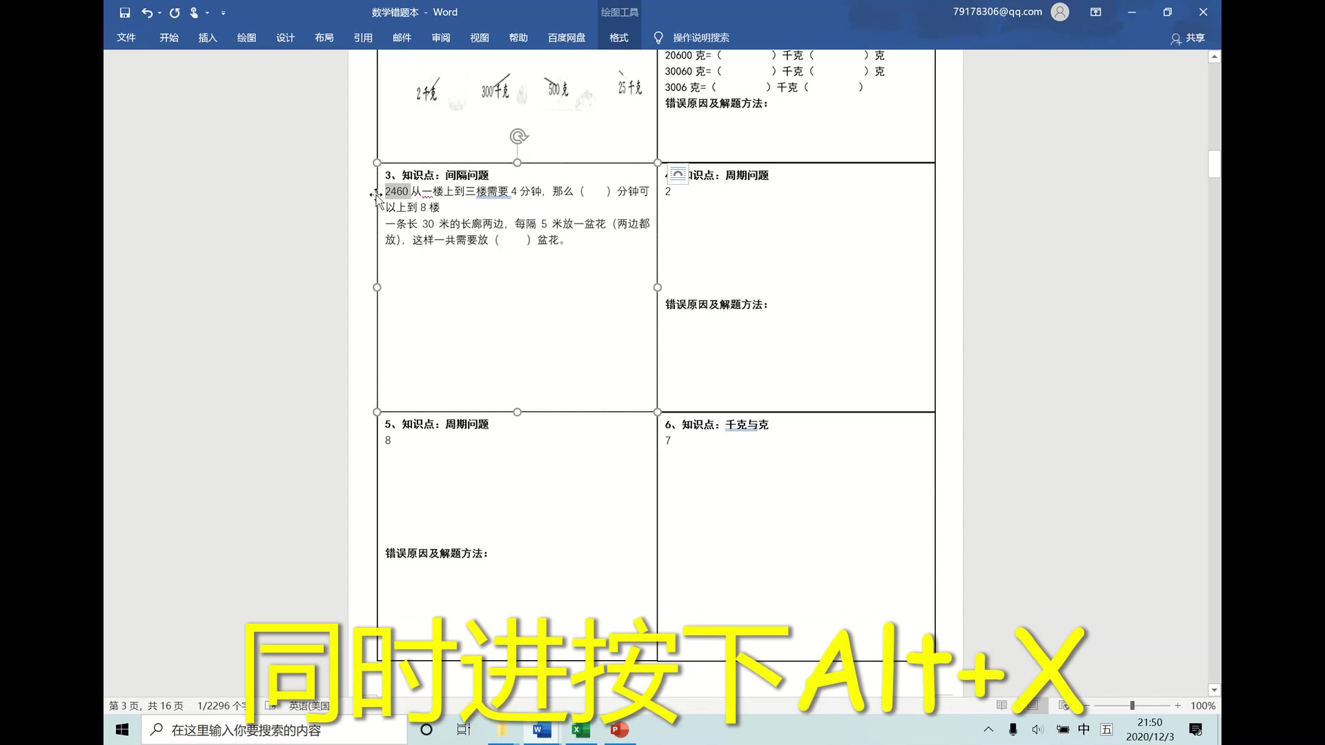 如何快速在WORD中插入特殊字符
