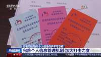 疫情防控期间 个人信息保护不可忽视 完善个人信息管理机制 加大打击...