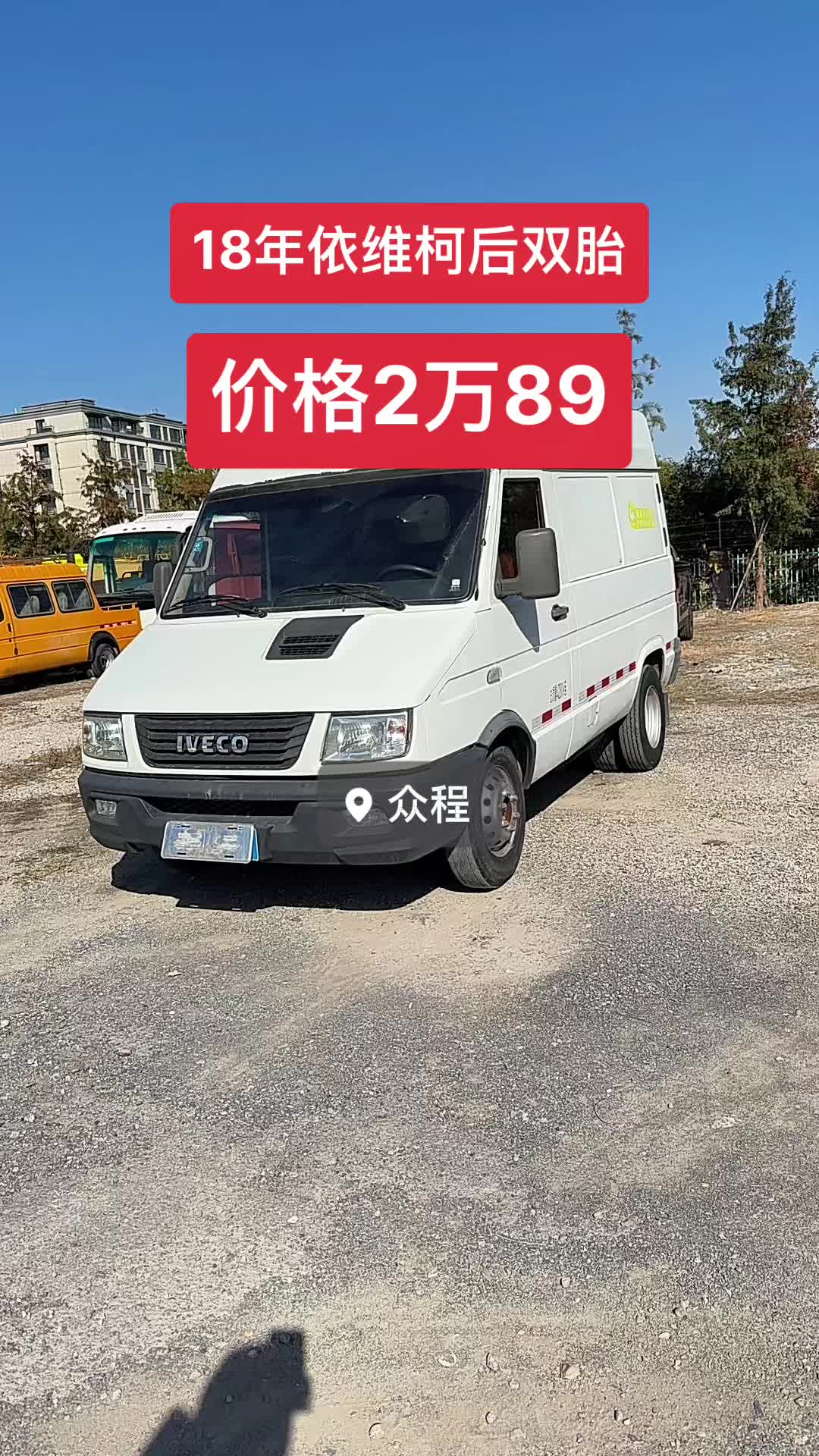 国五依维柯,后双胎的 2018年3月上牌依维柯得意V35,交强险2026.3.9,...