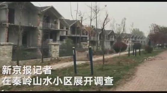 审计组回应秦岭200套别墅无人认领:均已联系上主人