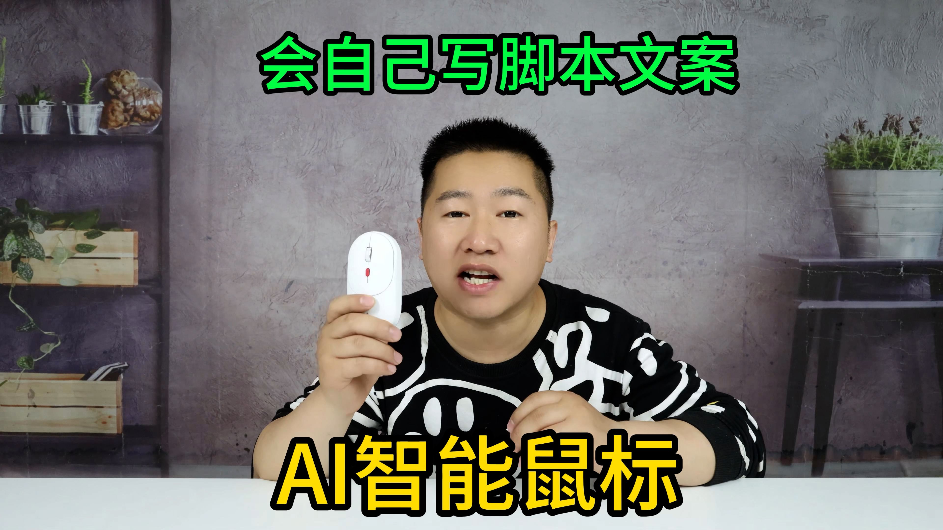 开箱一款讯飞AI鼠标,据说内置星火认知大模型,到底有多智能?