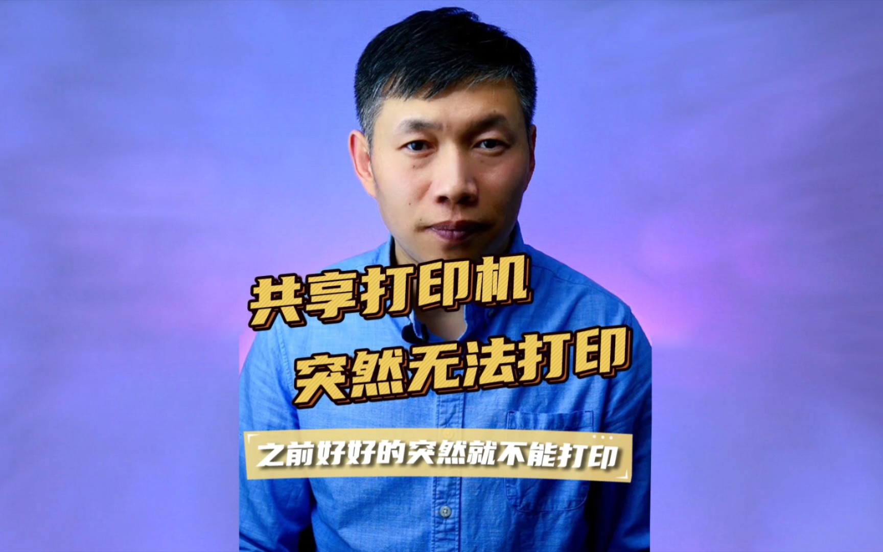共享打印机无法打印、由于打印机的设置有问题、打印机拒绝访问