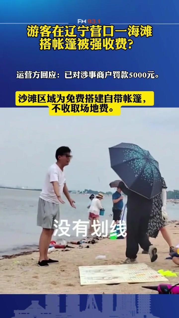 ...在搭建帐篷过程中,有穿景区管理人员服装者,强制要求交费30元。...