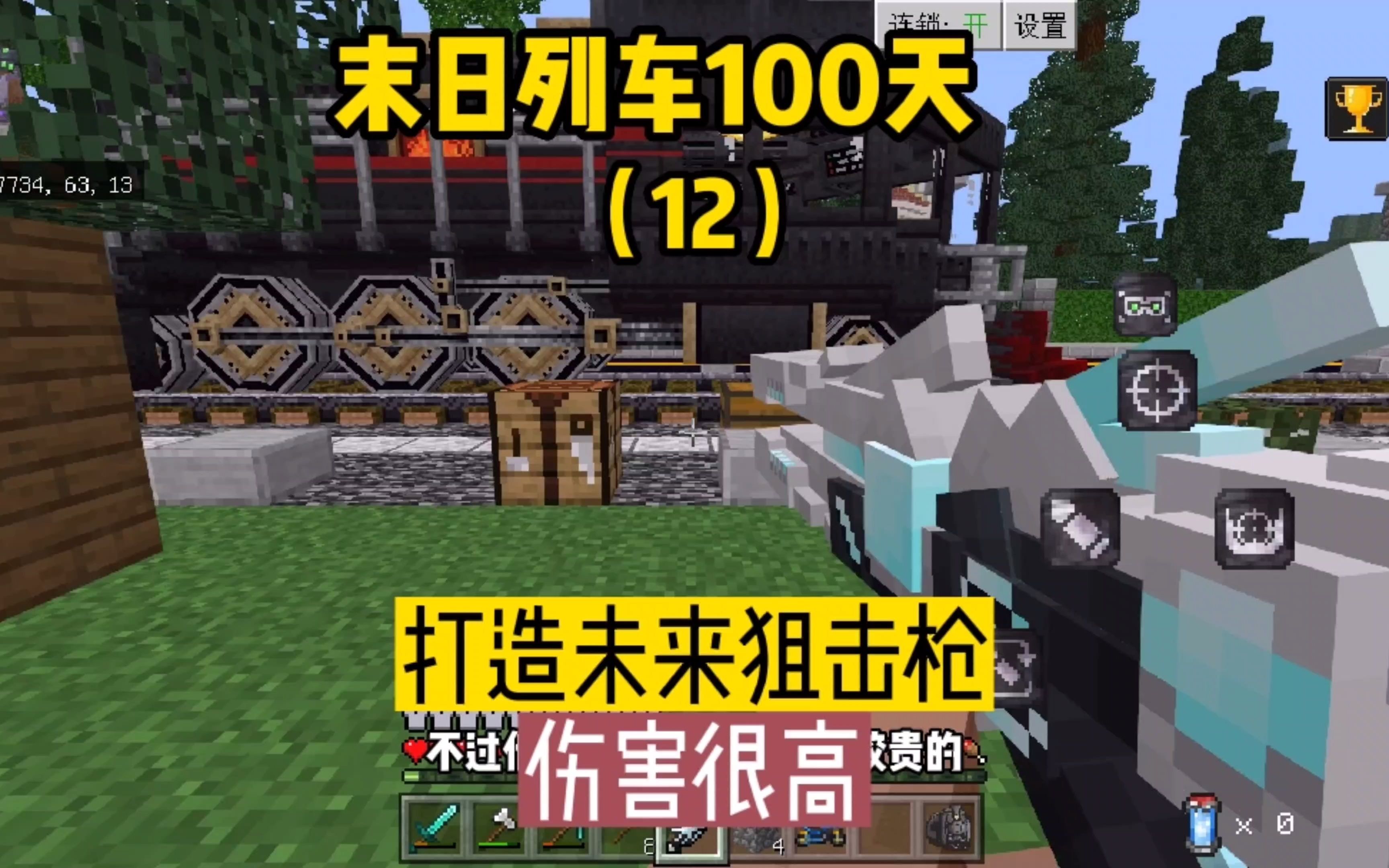 末日列车100天(12):打造未来狙击枪,伤害很高_单机游戏热门视频