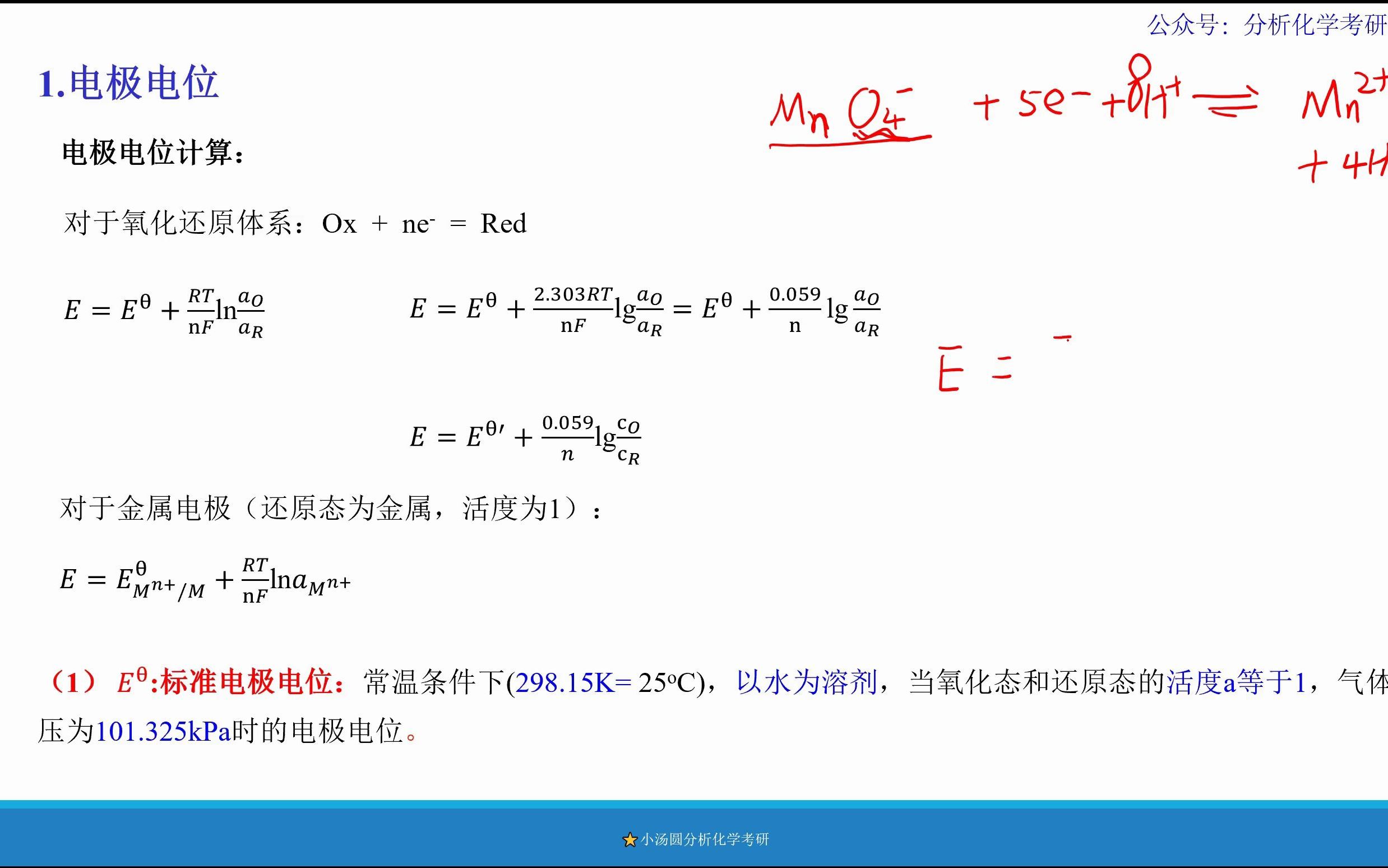 关于电极电位的所有问题,我来解答/仪器分析/电化学分析/