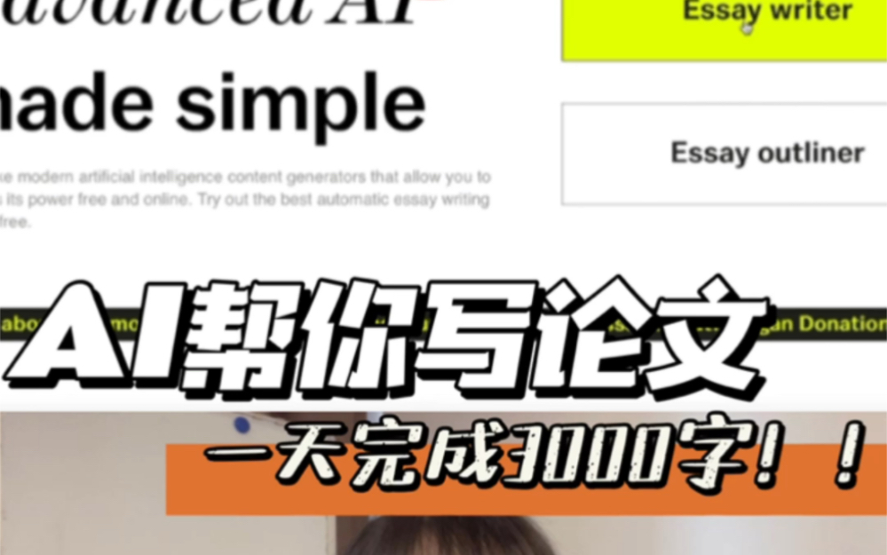AI帮你写论文,一天完成3000字!