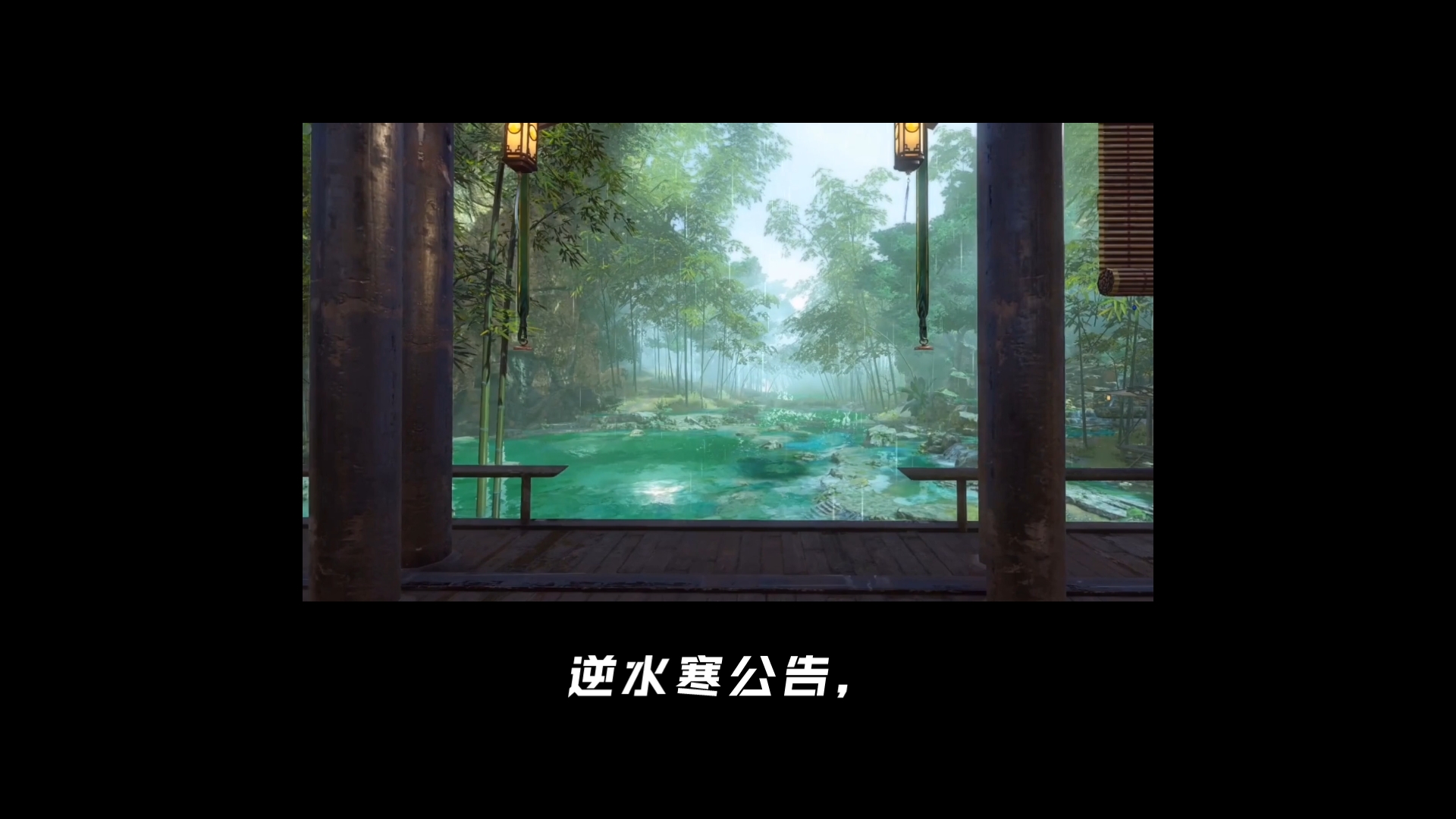 逆水寒手游9.28更新公告0氪极速版