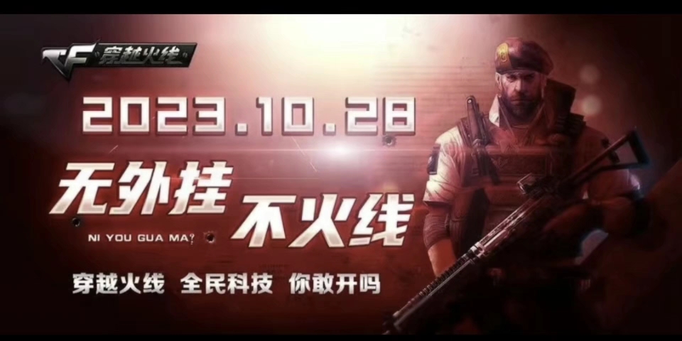 外挂时代开启!!公元2023-10-28, AG 退役队员绝迹,直播间鞠躬道歉,...