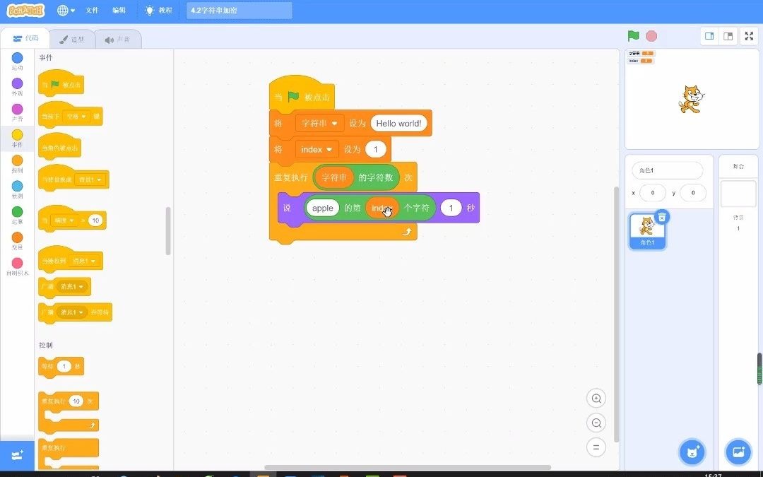 全国青少年软件编程等级考试Scratch四级教师培训(2)