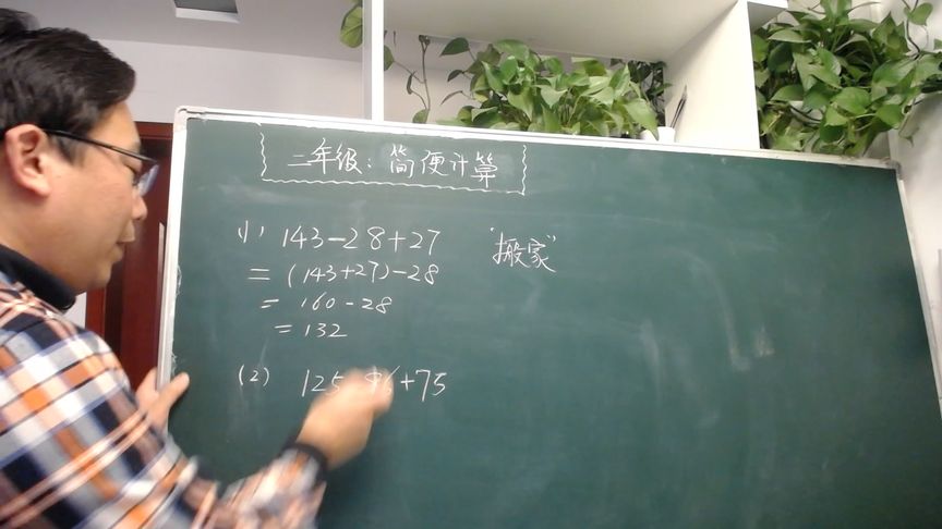 30.二年级:学会带着符号搬家,你还觉得加法减计算很难吗?