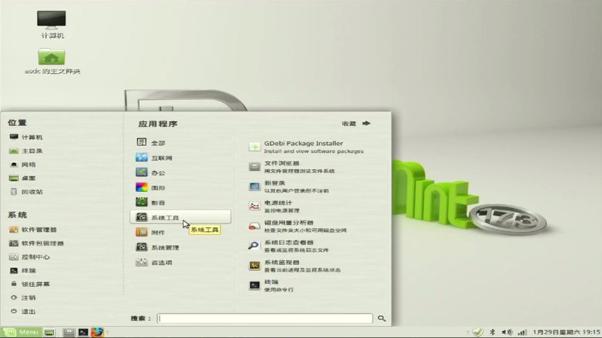计算机重装Linux mint 17.3系统完整步骤视频