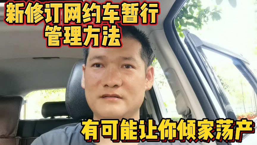 新的网约车暂行管理办法!对于无证网约车!严冬季节到来了?