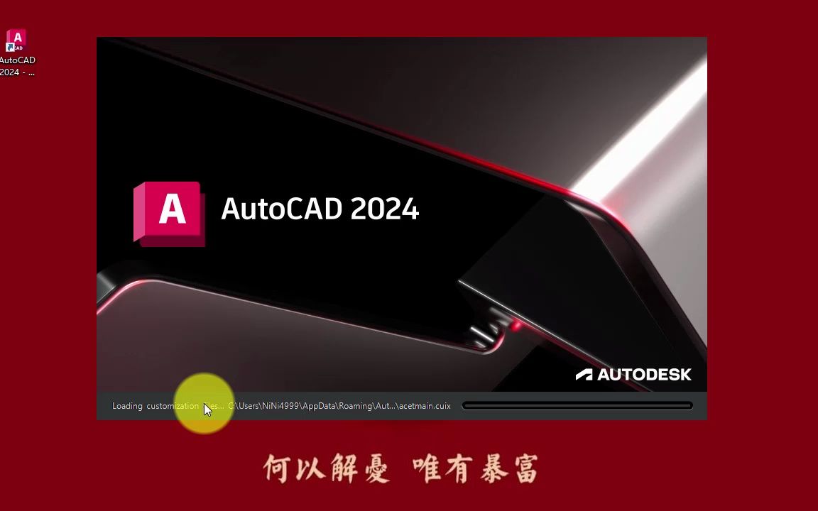 AutoCAD2024英文版安装视频 CAD软件