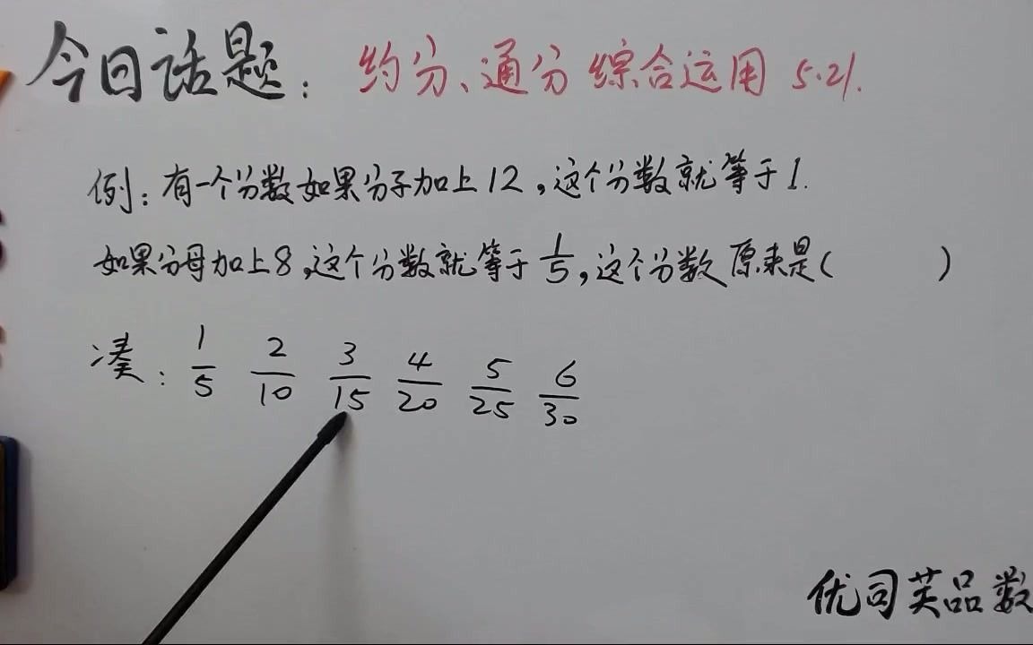 五年级数学下册考点:约分通分综合运用题型练习,优司芙品数学