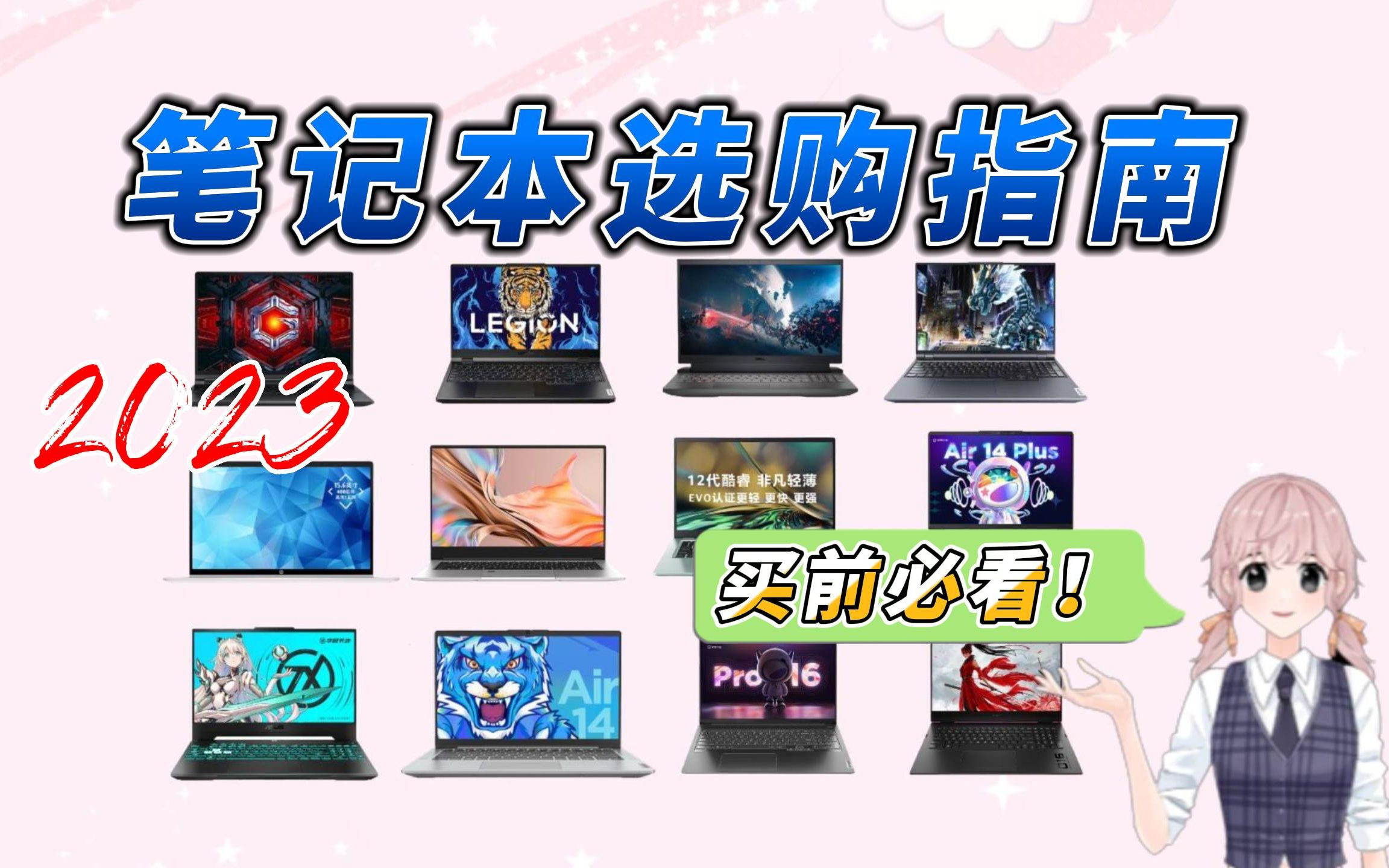 【买前必看】笔记本电脑到底如何选择?快来看超级详细的笔记本选购...