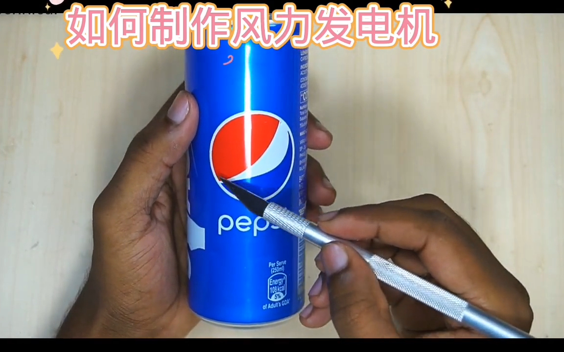 如何制作迷你风力发电机模型