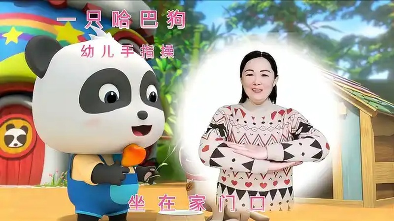 经典儿歌《一只哈巴狗》手势舞来了,快带宝宝一起学儿歌手势舞吧