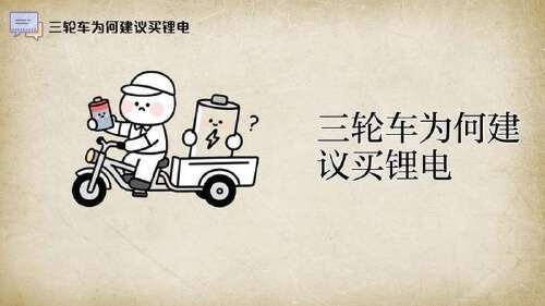 别再买铅酸了!三轮车选锂电池的三大硬核理由