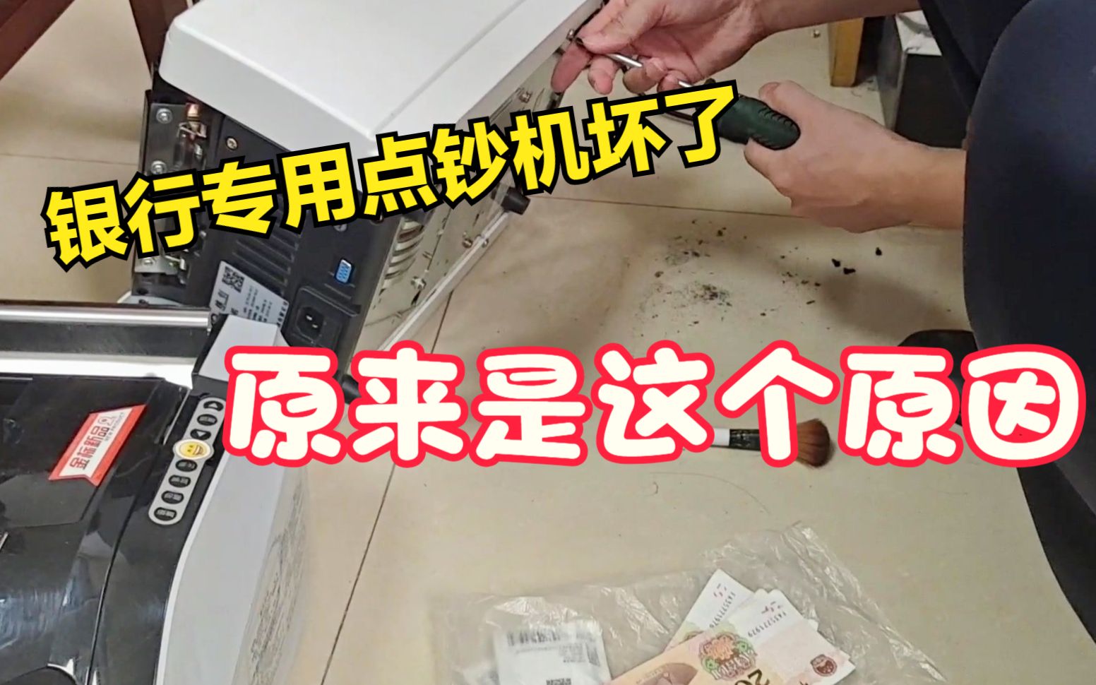 银行专用点钞机出故障了,维修师傅拆机一看,原来是这个东西断了