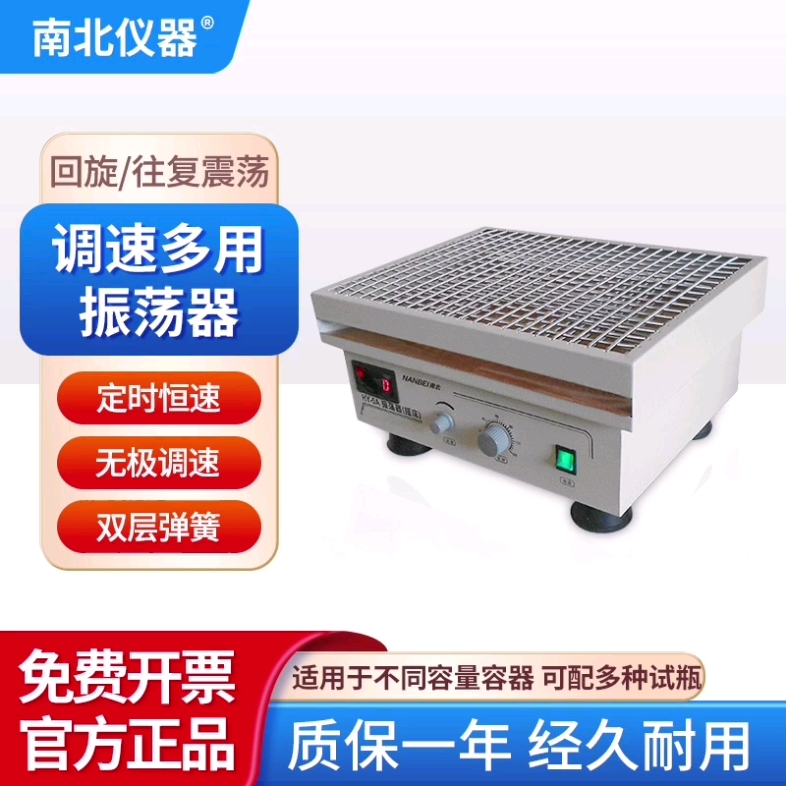 调速多用振荡器,垂直多用振荡器,往复式调速多用振荡器