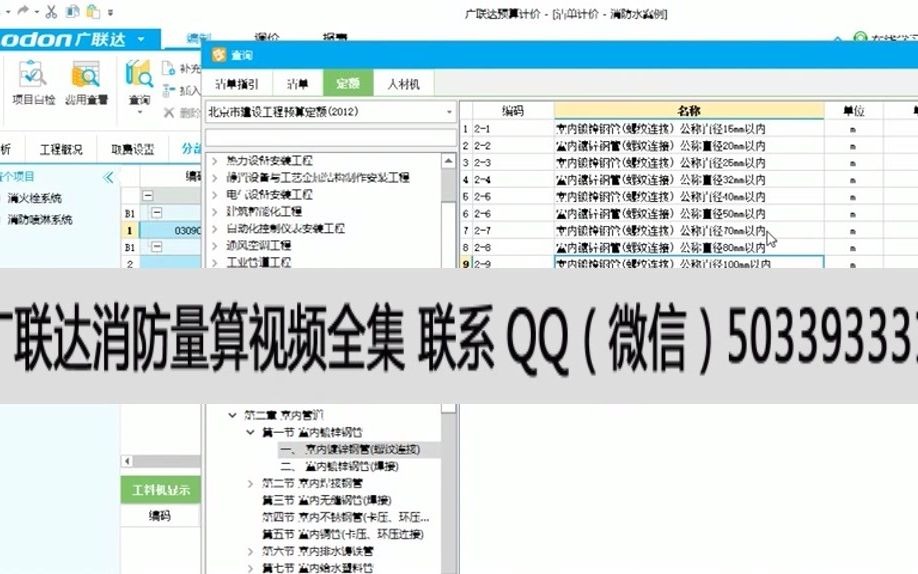 广联达消防电气算量视频教程-消火栓示