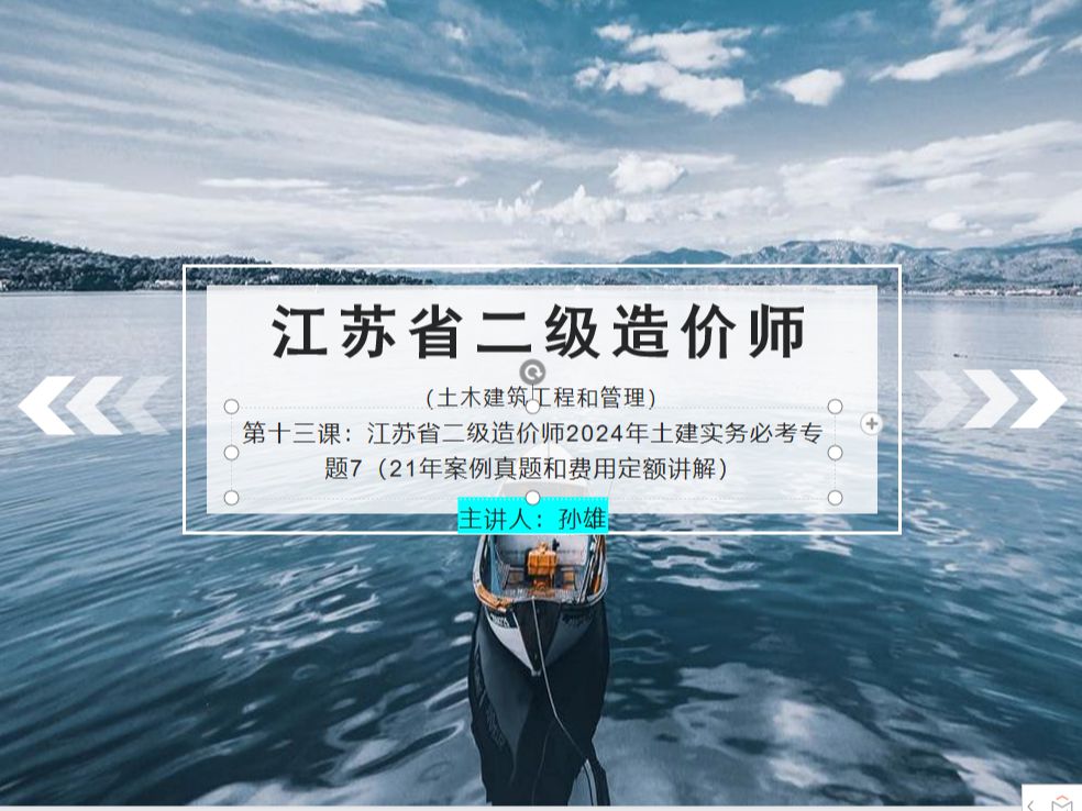 第十三课:江苏省二级造价师2024年土建实务必考专题7(21年案例真题...