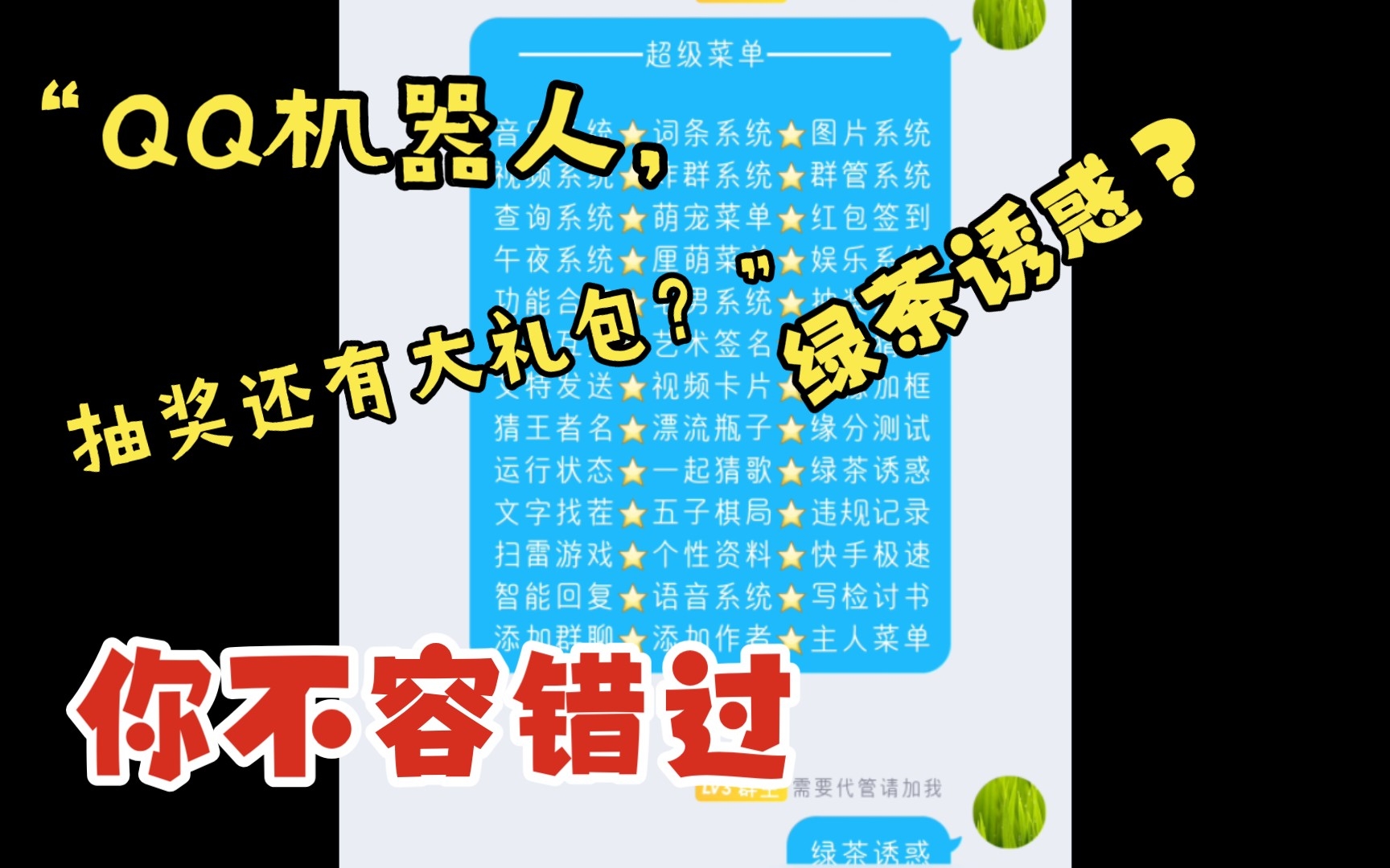 〔半失效〕免费的QQ群管机器人(附下载链接+使用教程)