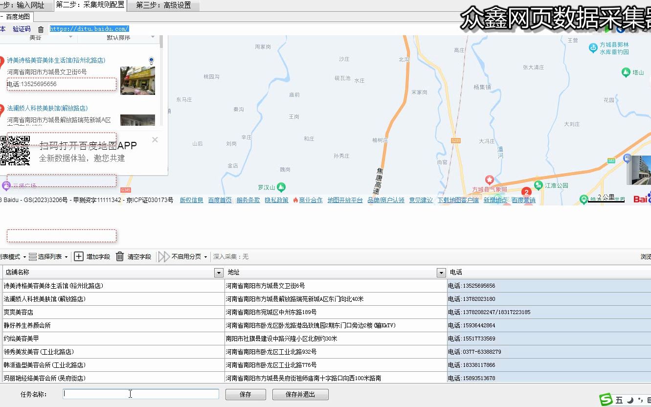 众鑫采集器使用脚本功能采集数据