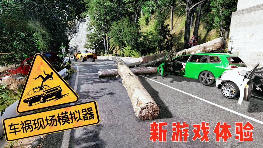 车祸现场模拟器:处理交通事故,救治伤员,体验很真实