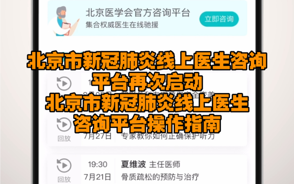 北京市新冠肺炎线上医生咨询平台再次启动 北京市新冠肺炎线上医生...