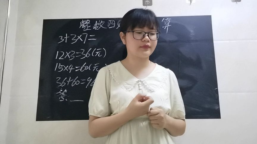 小学数学 四年级上册苏教版 无生试讲 《整数四则混合运算》