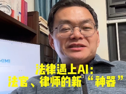 法律遇上AI:法官、律师的新 “神器”