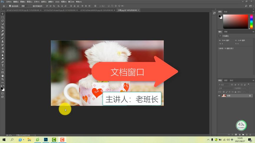 【PS教程】第四集PS中的文档窗口
