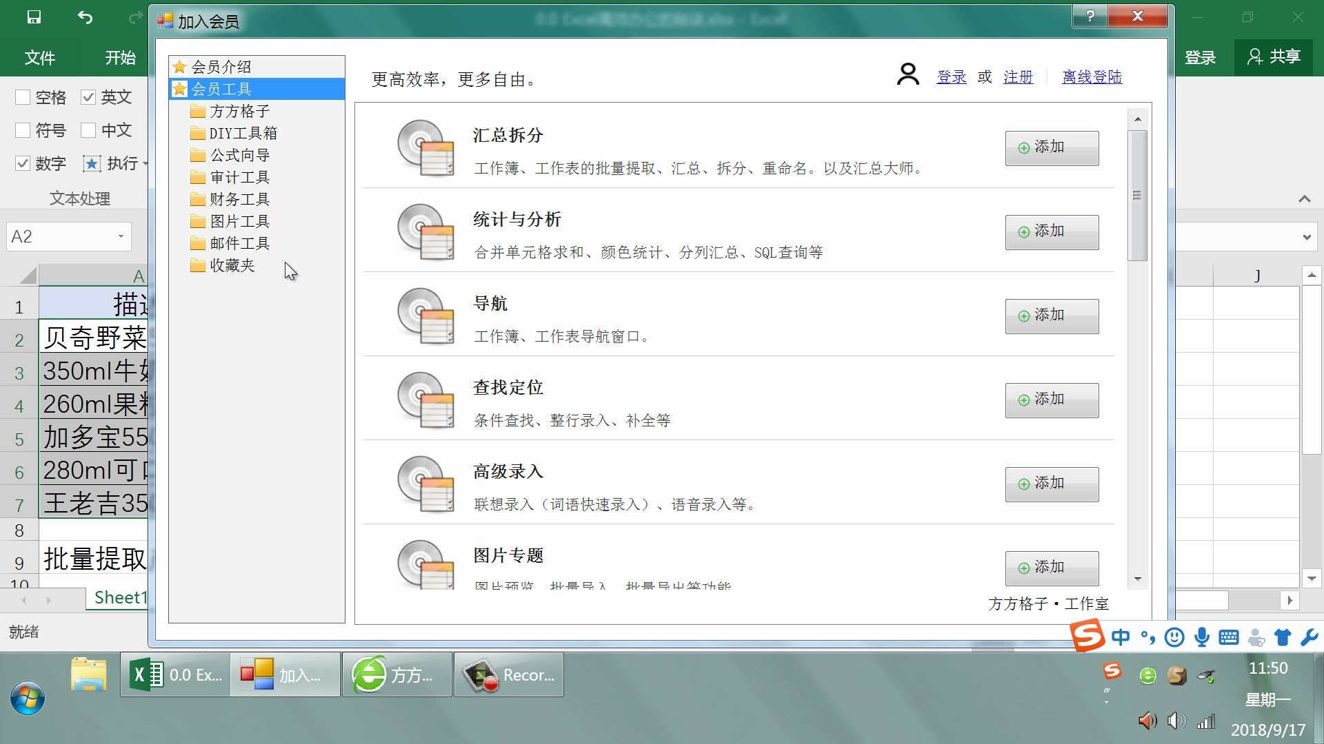 Excel高效办公的秘诀:Excel方方格子视频教程