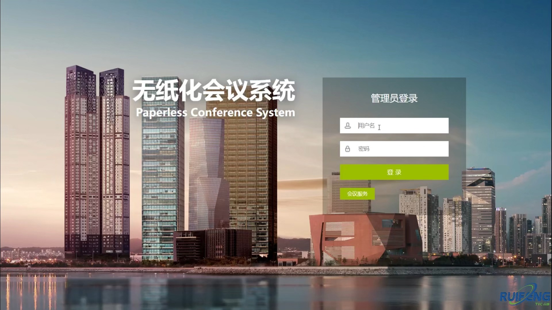 无纸化会议系统在会议议程这块简直杀疯了!