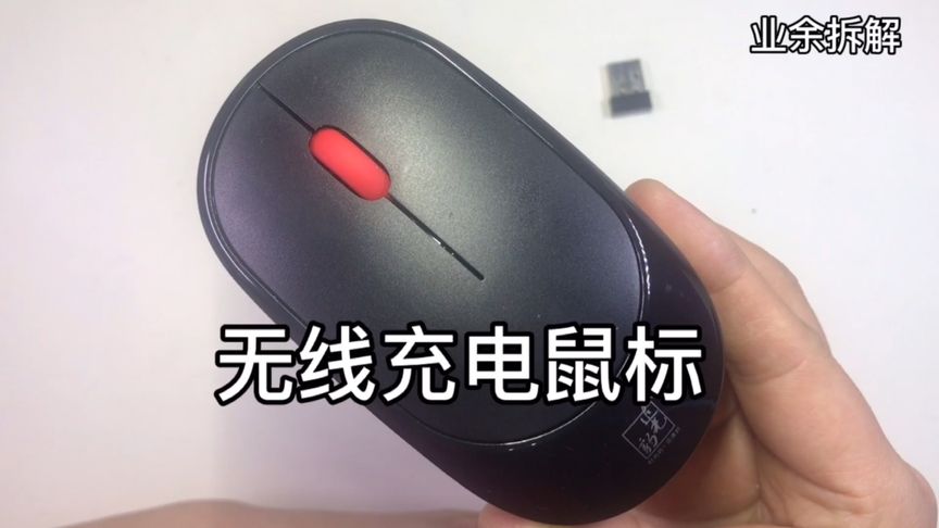 无线鼠标内置锂电池 比南孚5号电池省事?